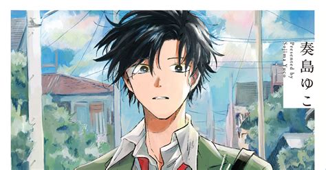 創作bl 商業bl｜安全でない僕たちは 奏島ゆこのマンガ 商業bl Pixiv