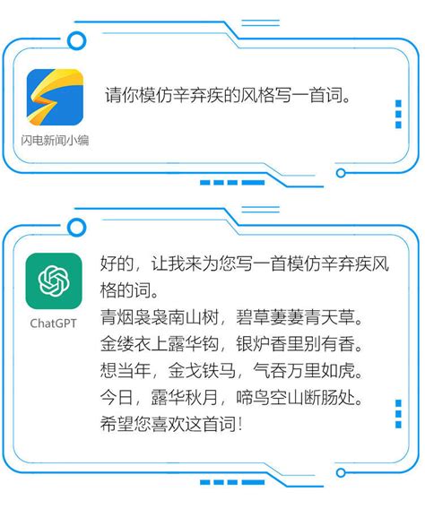 ChatGPT很智能我们请它模仿李清照和辛弃疾写了首诗凤凰网山东 凤凰网