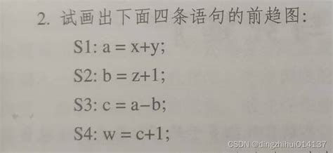 计算机操作系统第四版第二章第二题（前驱图） csdn博客