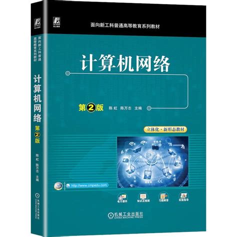 Computer Network 2nd Edition A Comprehensive Guide To Networking Technologies Chinese Version