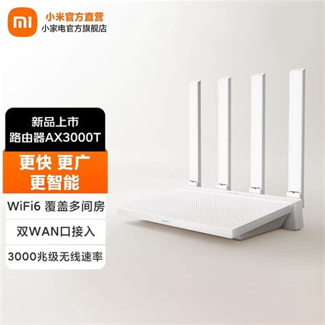 全千兆网口 支持 Nfc 碰碰连：小米 Ax3000t 路由器京东 132 元业界资讯 中关村在线