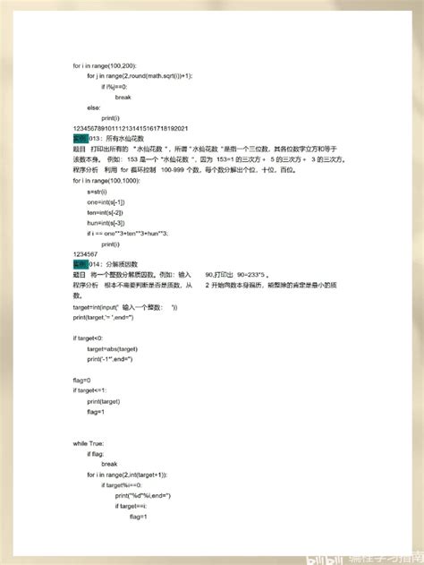 Python 道练习题期末考试不用愁含答案 哔哩哔哩