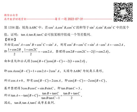 每日一题第1356题2021年全国高中数学联赛江西预赛解答9锐角 ABC中cos 2A cos 2B cos 2C的和等于sin 2A