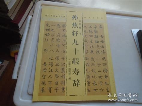 【图】《沈尹默书孙蕉轩九十嘏寿辞》 品看图自定拍品信息网上拍卖拍卖图片拍卖网拍卖网站