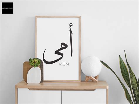 Mom أمى Arabic Calligraphy Printable Art Wall Decor Art Etsy
