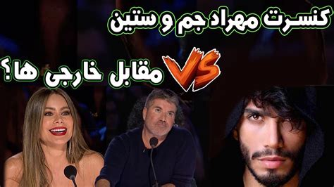 بنظر شما اگه خواننده های ما برن در امریکن گات تلنت شرکت کنن چی میشه