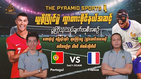 ပေါ်တူဂီ ပြင်သစ် ပွဲကြိုသုံးသပ်ချက်ကို ကိုနန္ဒ နဲ့ ကိုရဲလင်းထွန်းတို့ ဆွေးနွေးသုံးသပ်ပေးထားပ