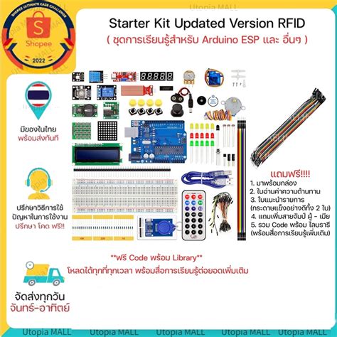 ชุดการเรียนรู้สำหรับ Arduino Uno R3 Starter Kit Updated Version Rfid