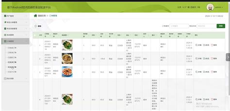 基于springboot的食堂点餐配送系统的设计与实现源码lw报告运行调试 Csdn博客