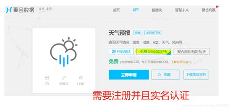 微信应用开发【php】 笔记9 基于微信公众平台实现天气预报查询【调用聚合数据的天气预报接口】聚合数据 查询今天天气api Csdn博客