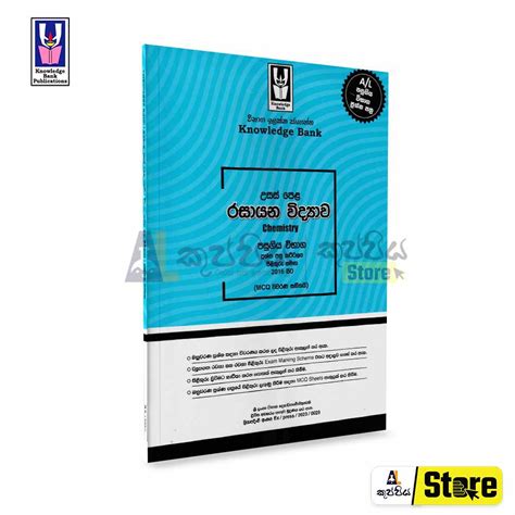 Chemistry රසායන විද්‍යාව විවරණ සහිත පසුගිය විභාග ප්‍රශ්නෝත්තර කට්ටලය 2016 2024 Al Kuppiya