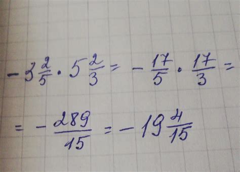 -3 2/5x5 2/3 напишите ответ пожалуйста - Школьные Знания.com