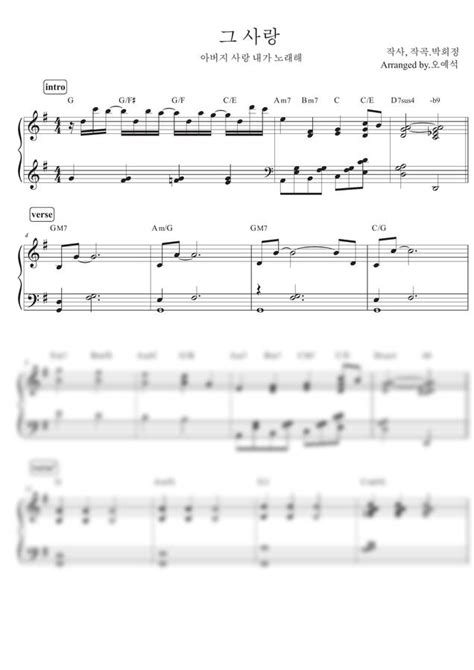 악보 박희정 그 사랑 추가업로드 Gkey By 예스기피아노