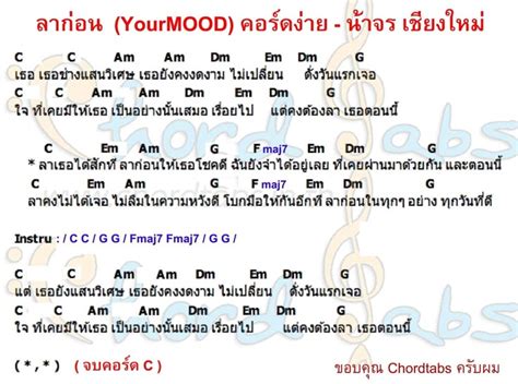 ปักพินโดย ฟลุ๊ค ค ใน คอร์ดกีต้าร์ คอร์ดอูคูเลเล่ หนังสือเพลง คอร์ด