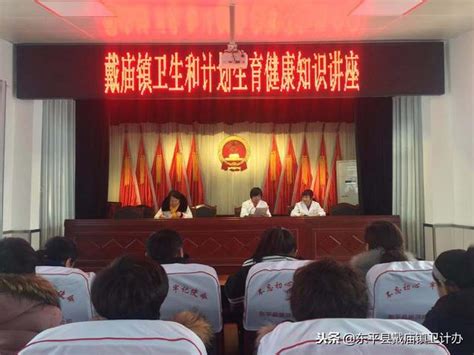 戴廟鎮衛生和計劃生育健康知識講座 每日頭條