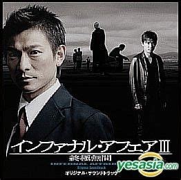 YESASIA 無間道III 終極無間 原聲大碟 日本版 鐳射唱片 電影原聲 日語音樂 郵費全免 北美網站