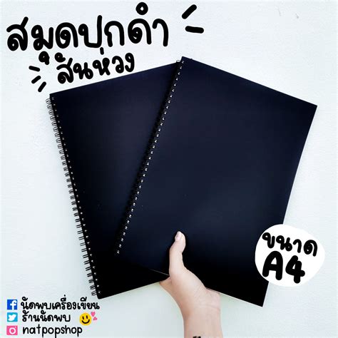 สมุดโน้ตสันห่วงปกดำขนาด A4 นัดพบเครื่องเขียน