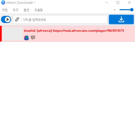 히토미 다운로더 아프리카 다시보기 다운로드 안돼요 ㅠㅠ · Issue 5714 · Kurtbestorhitomi Downloader · Github