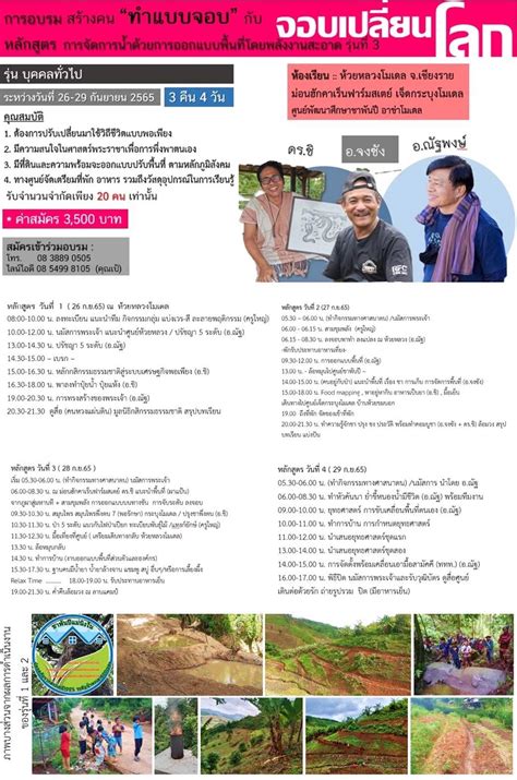 คอร์ส มหาลัยคอกหมู ศูนย์กสิกรรมธรรมชาติมาบเอื้อง