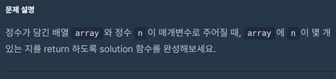 Java 프로그래머스 중복된 숫자 개수