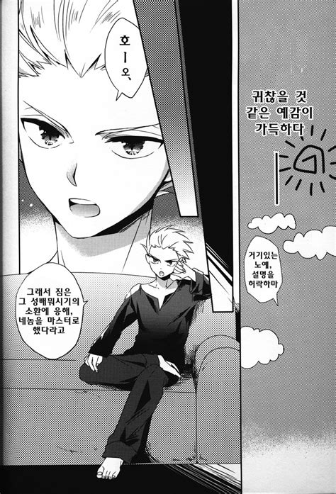 [kusogaki teikoku yakan ] interval fate zero dj [kr] myreadingmanga