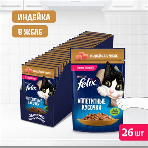 Влажный корм для кошек Felix Аппетитные кусочки, индейка в желе, 75 г x ...