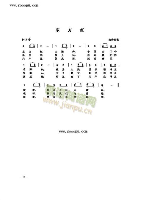 东方红 歌曲类 简谱 歌谱简谱网