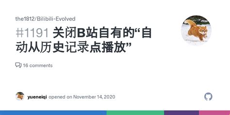 关闭b站自有的“自动从历史记录点播放” · Issue 1191 · The1812bilibili Evolved · Github