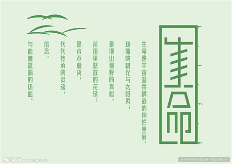 生命设计图海报设计广告设计设计图库昵图网