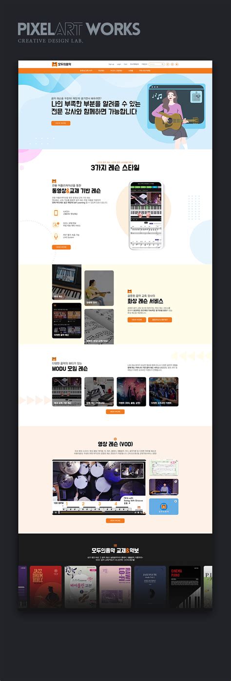 모두의 음악 웹사이트 제작사례 픽셀아트공작소