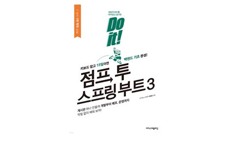[do it 점프 투 스프링 부트 3] 교재를 마치며 2024 01 25~2024 01 30