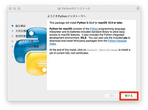 Pythonのインストール方法：科学と技術の世界への扉を開く よくわかるpythonとエクセルvba入門