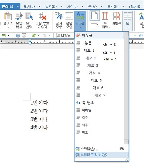 강좌 한글 개요 번호 설정하기 네이버 블로그
