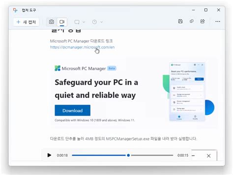 캡처 도구 미리보기 화면 녹화🎥 기능 추가 아크윈 아크몬드의 윈도우 블로그