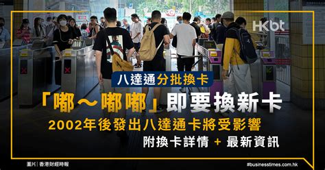 八達通換卡：「嘟～嘟嘟」即要換卡！02年後發出的卡將受影響