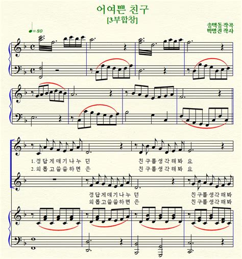 소리둥지용 미디악보 어여쁜친구[3부합창반주]