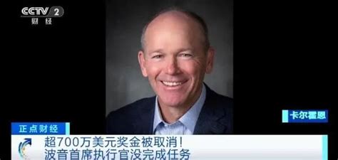 4800万元没了任务没完成这家巨头CEO的奖金被取消