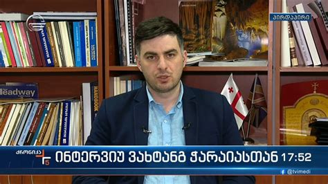 ინტერვიუ ვახტანგ ჭარაიასთან Youtube