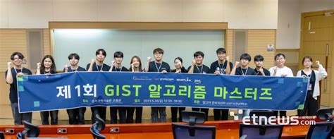 Gist 프로그래밍 경연대회 제1회 알고리즘 마스터즈 성황리 개최