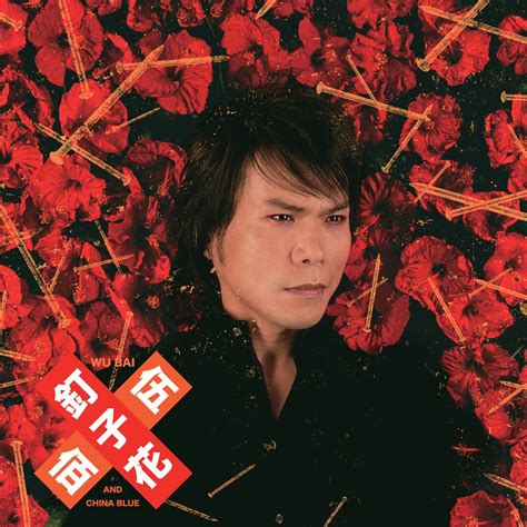 ‎apple Music 上伍佰 And China Blue的专辑《钉子花》