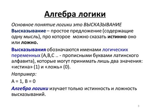 Презентация по теме Основы логики 8 класс Область знаний информатика Тип материала