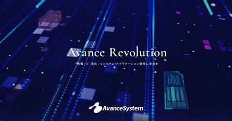 会社案内 株式会社アバンセシステム 安否確認システム 静岡のシステム開発 アプリケーション開発