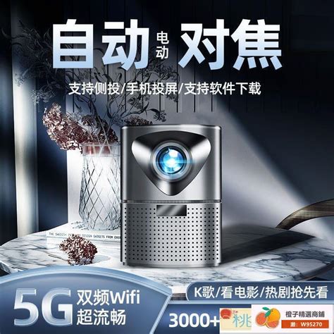 投影儀 投影機自動投影儀家用白天直投強光4k超高清5g商用出租屋靜音3d 露天市集 全台最大的網路購物市集