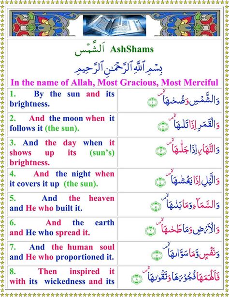 Read Surah Al Shams Online With English Translation