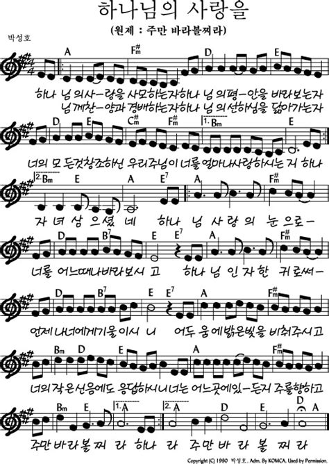 하나님의사랑을 주만바라볼찌라 Ccm악보