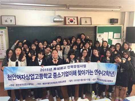 베르아델인재개발원 천안여자상업고등학교 중소기업 이해연수 일정 2015 11 11 ~ 12