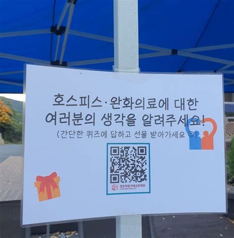 호스피스 호스피스 완화의료의 날 홍보캠페인 네이버 블로그