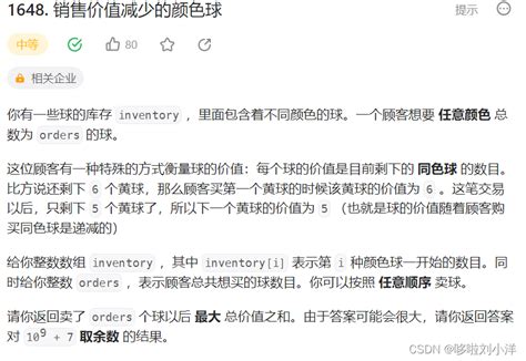 Leetcode 1648 销售价值减少的颜色球合数个珠子排成一排每次从两边取能否价值最大 Csdn博客