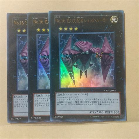遊戯王 【no16色の支配者ショック・ルーラー】vb14 Jp001日焼けウルトラ3枚の通販 By 魅怨s Shop｜ユウギオウならラクマ