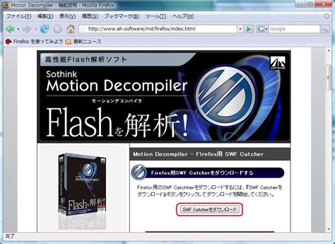 Motion Decompiler 2 Swf Catcher For Firefox